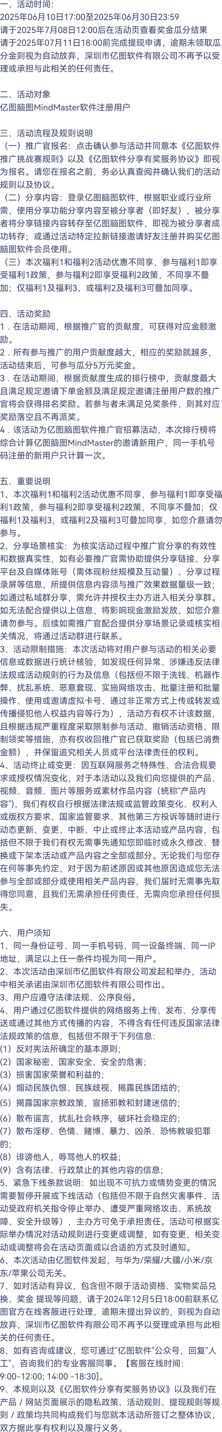 亿图推广挑战赛